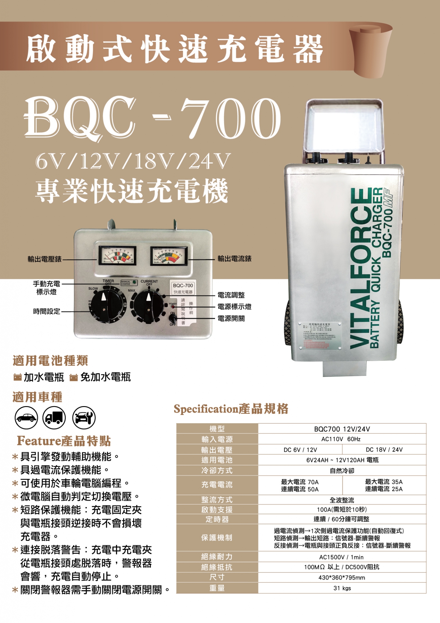 BQC-700 啟動式快速充電器_車輛用_充電器_產品介紹 | 麻新電子股份有限公司 MASHIN ELECTRIC CORP